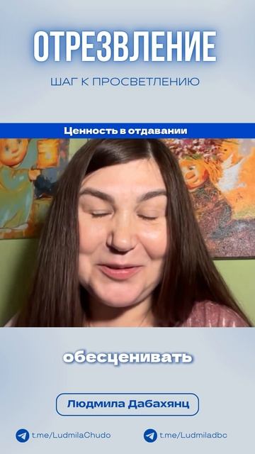 Ценность в отдавании...читай подробнее описание