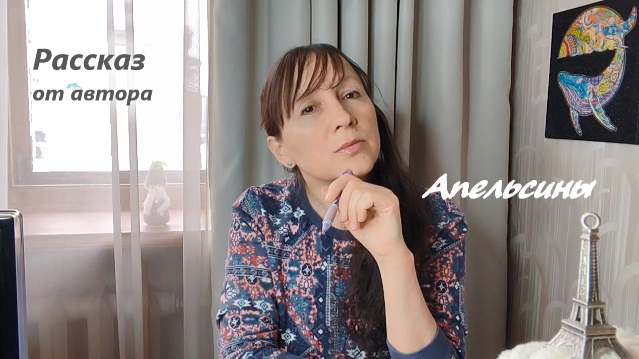 Судьбоносные апельсины / книжный сериал про Потапова