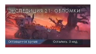No Man's Sky : Экспедиция №21 Обломки: Фаза 1 и Фаза 2 (три недели до конца экспедиции)