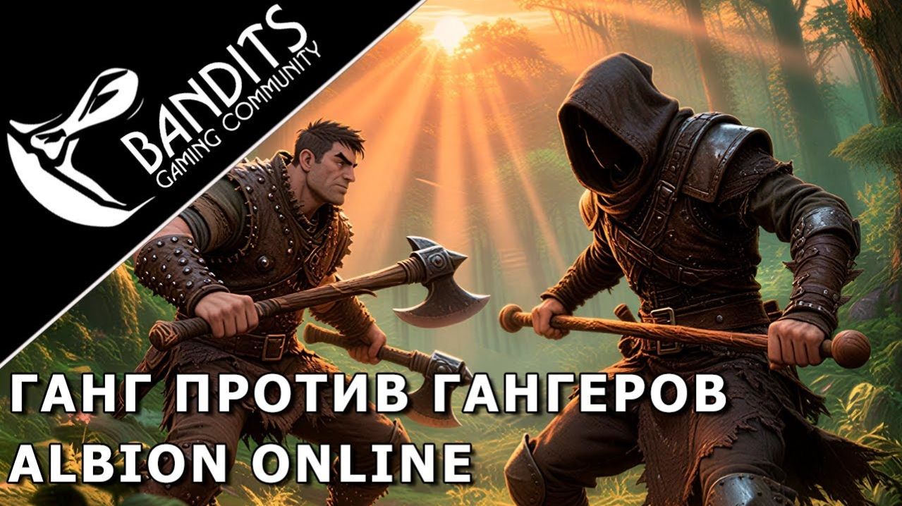 Ганг против гангеров под локацией Lymhurst Portal в игре Albion Online