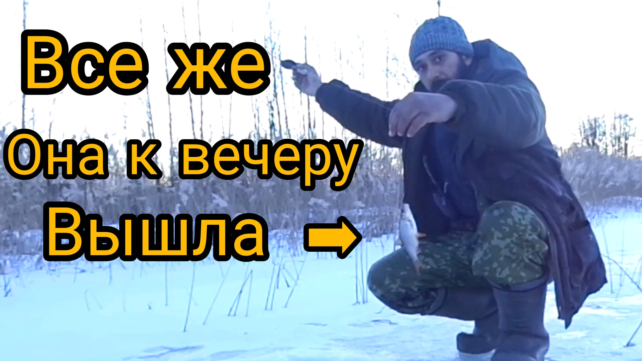 Красноперка все же вышла к трости.Рыбалка в марте