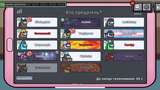 Among As за Фантома.