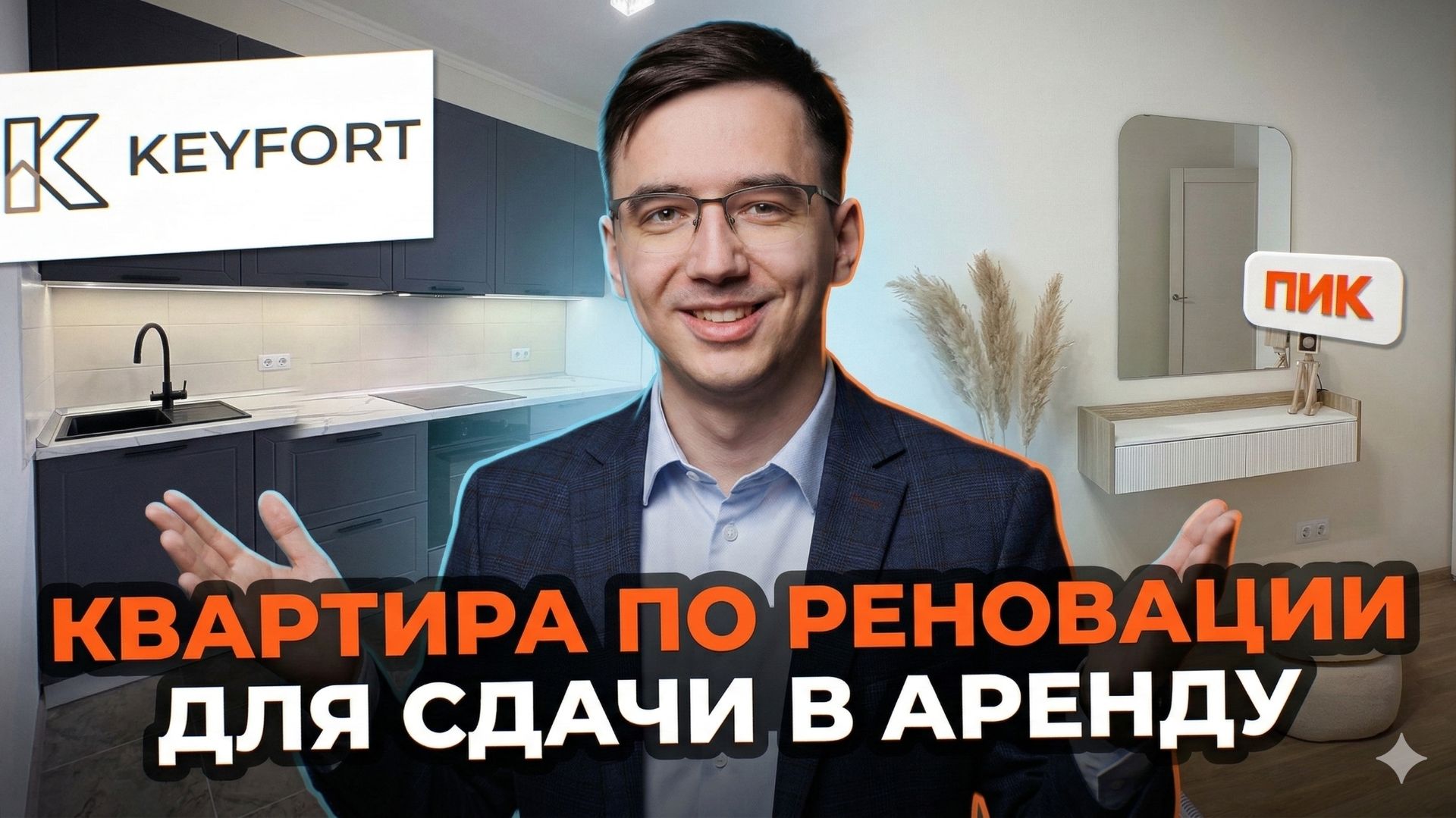 Квартира по реновации для сдачи в аренду