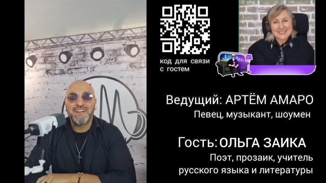 Зона комфорта Амаро