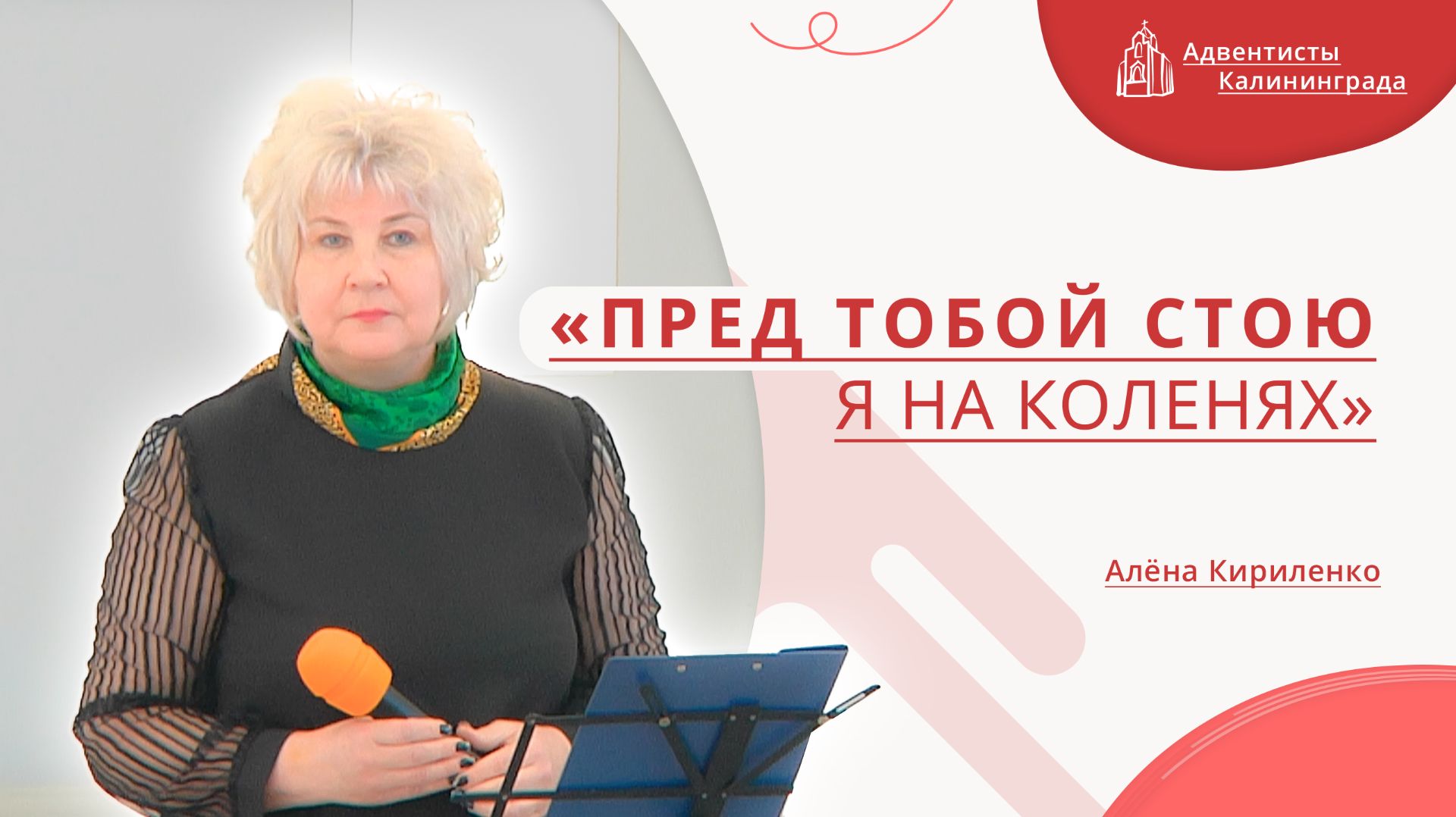 «Пред Тобой стою я на коленях» — Алёна Кириленко | Христианское пение | Прославление