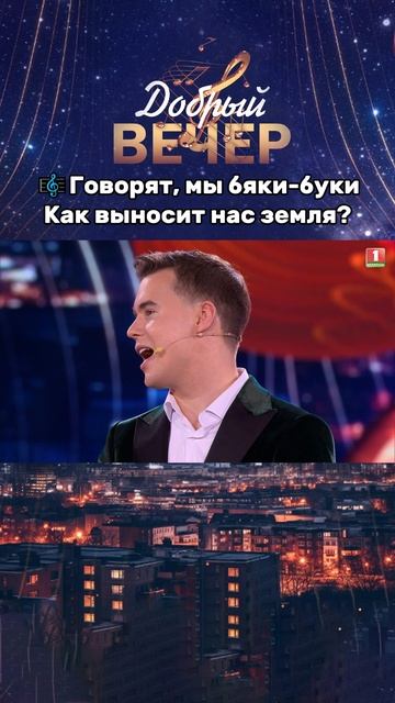 😉Знаете эту песню? #добрыйвечер #бт #песни #песня #музыкальноешоу #музыка