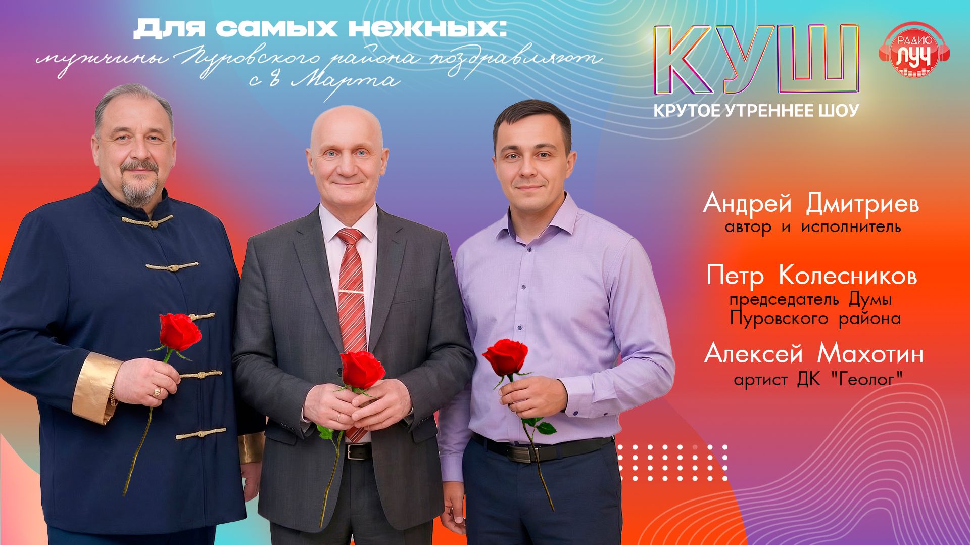 КУШ. Юбилей в кругу друзей и 8 Марта!