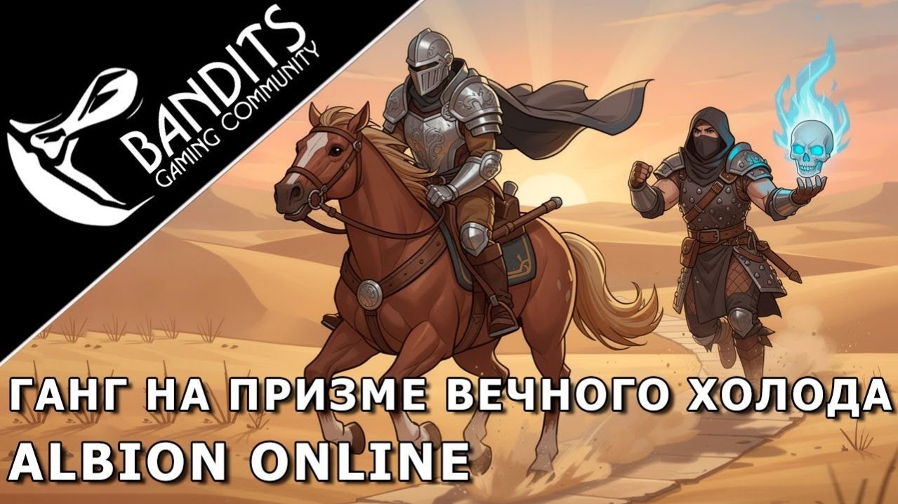 Ганг в т5 снаряжении на призме вечного холода в игре Albion Online