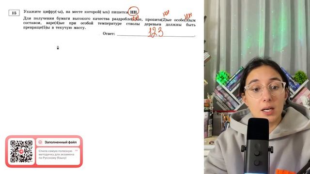 Для получения бумаги высокого качества раздробле(1)ые, пропита(2)ые особе(3)ым составом - №36636