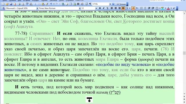 ЗХ_Ехезкель 412-434