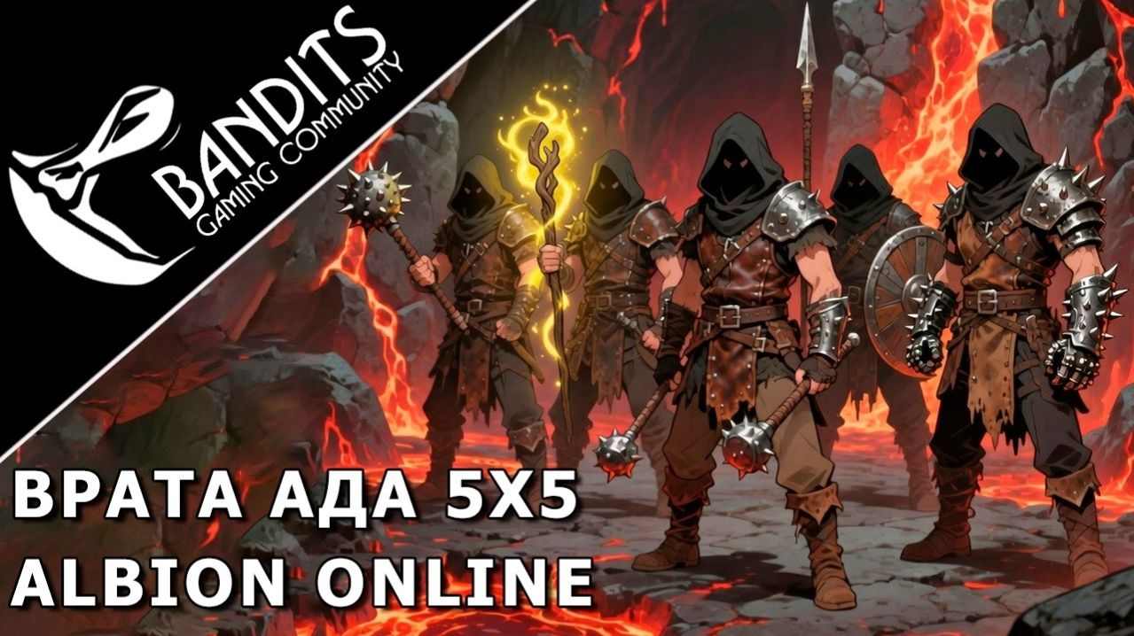 Врата Ада 5х5 против гильдии Cappuchino Assassino в игре Albion Online