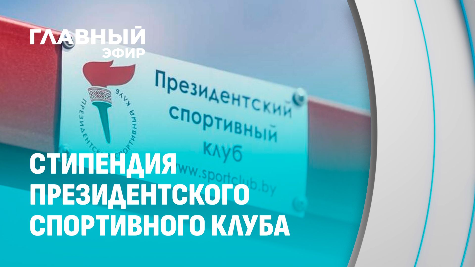 Молодые таланты Беларуси! Кто вошёл в список лучших? Главный эфир