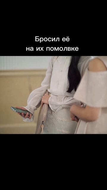 Бросил ее на их помолвке