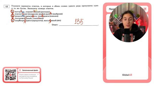 1) выгор..шь, огранич..вший (расходы) 2) курлыч..щие (журавли), (рыбы) дыш..т (жабрами) - №36606