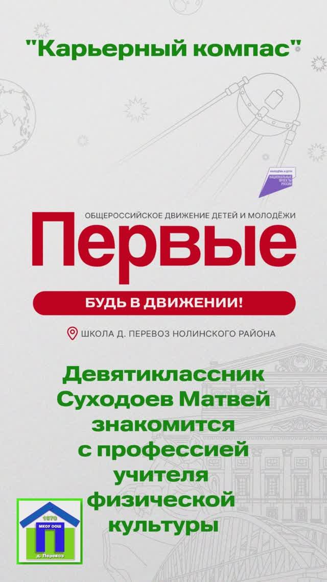 "Учитель физкультуры – проводник в мир здоровья, спорта, активного образа жизни!"
