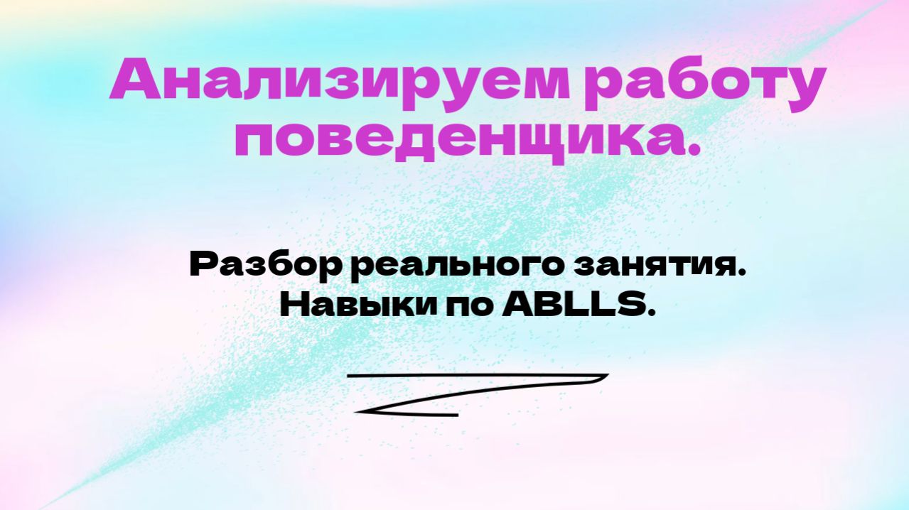 1 Разбор занятия. Речевые навыки, вырезание, память.