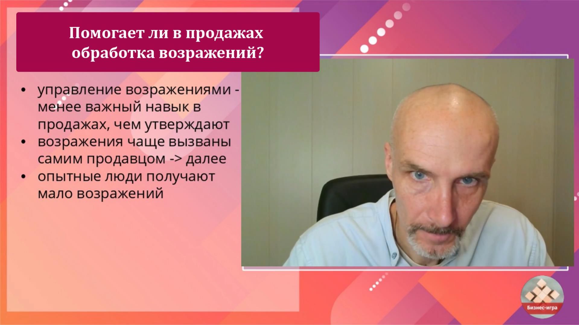 Помогает ли в продажах обработка возражений?