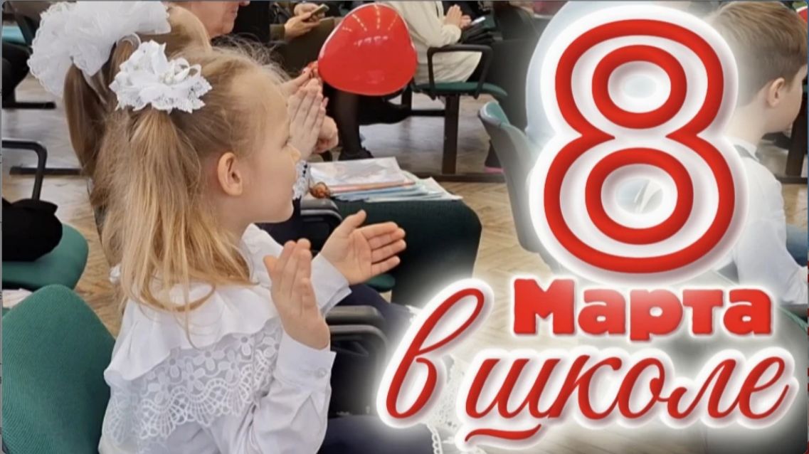 Как поздравили учителей и мам в школе 262. Красное Село, Санкт-Петербург. Обзор праздничных номеров