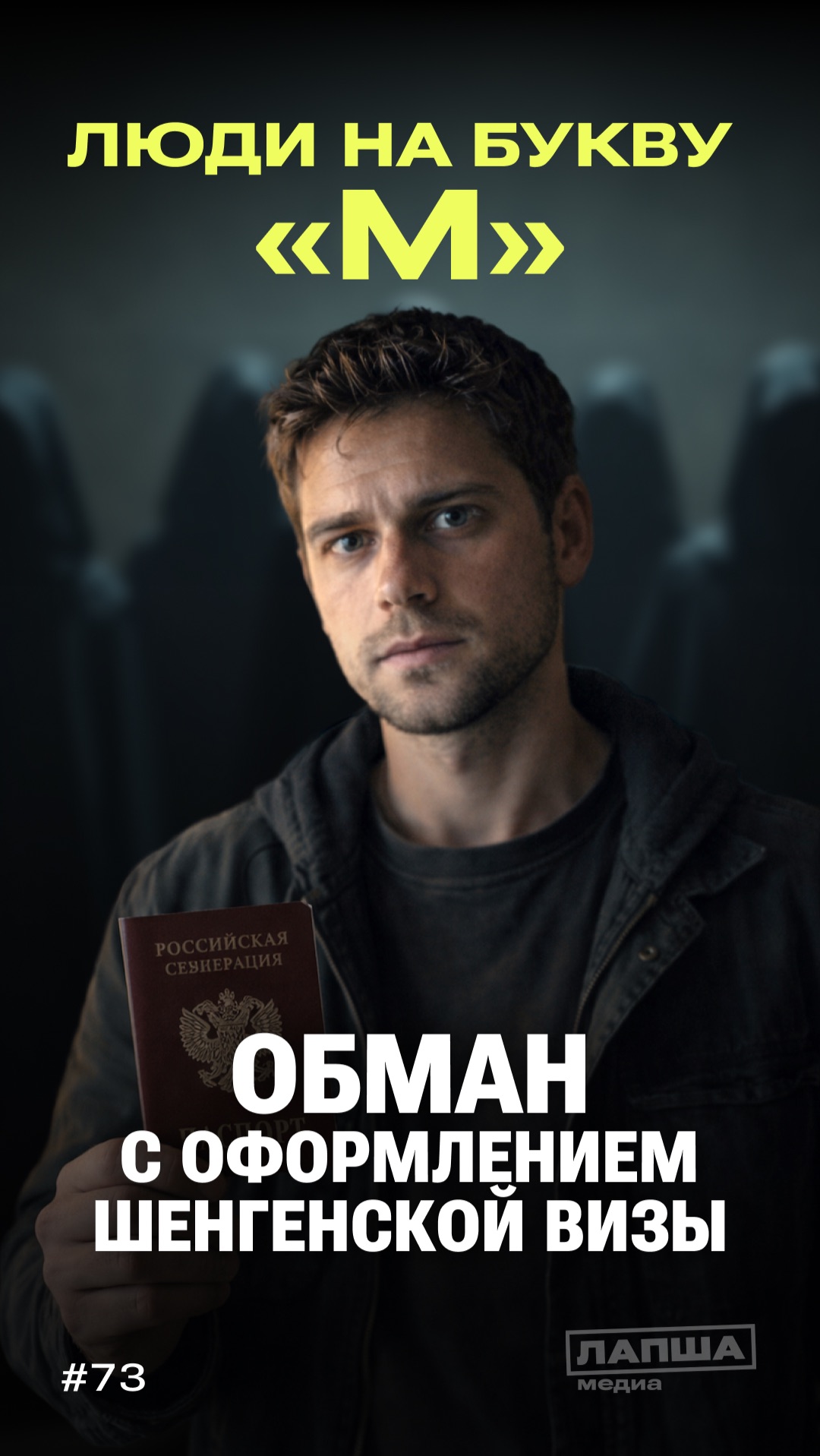 МОШЕННИКИ ИЗ «ПОСОЛЬСТВА»: РАСКРЫТА НОВАЯ СХЕМА ОБМАНА