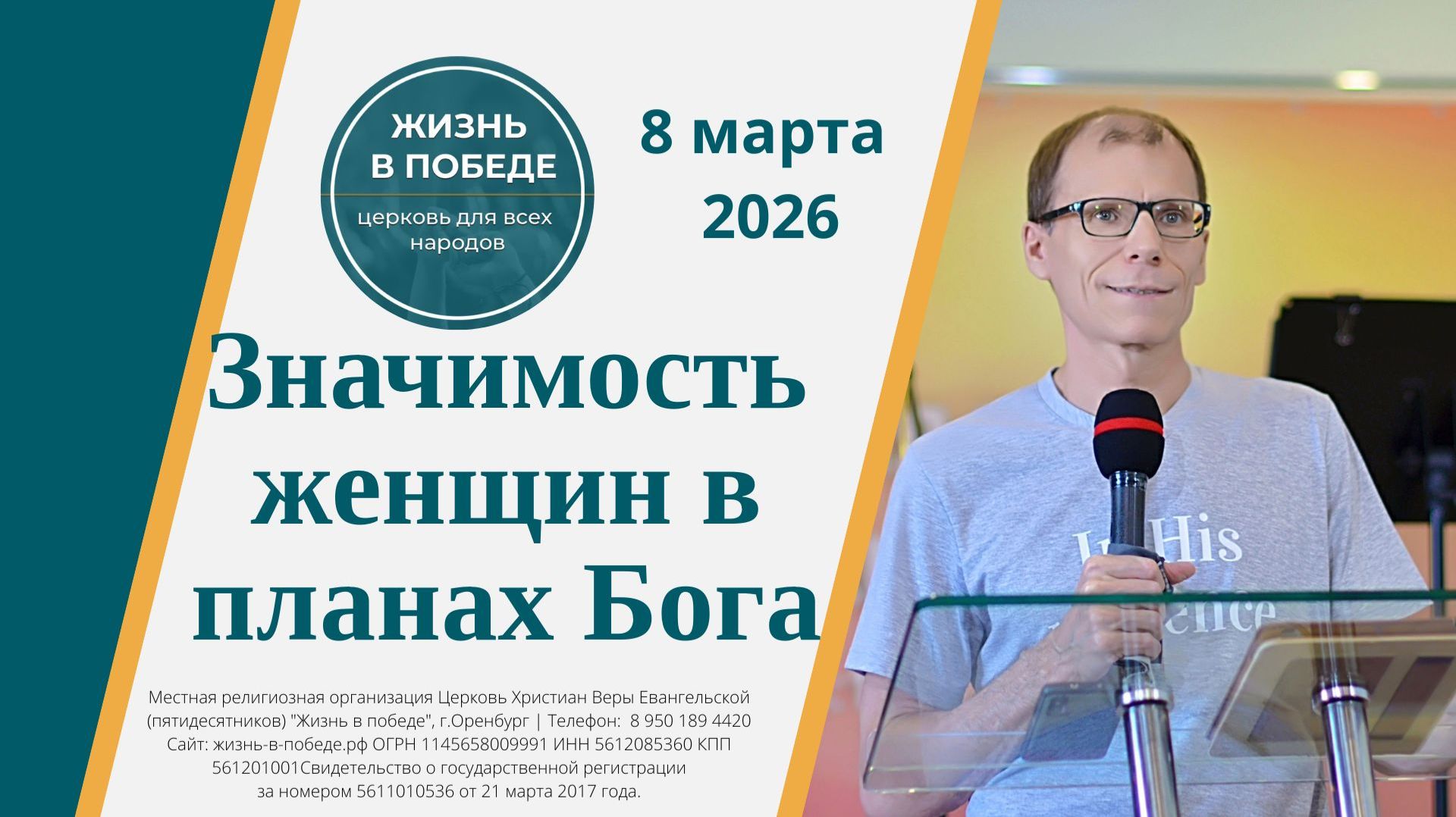 Значимость женщин в планах Бога