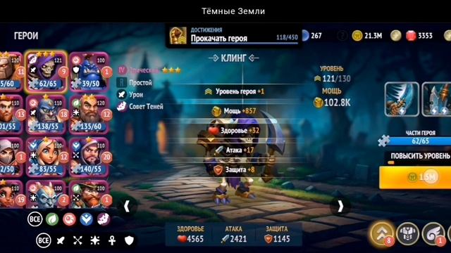 КЛИНГ. ПОВЫШЕНИЕ РАНГА (IV ЭПИЧЕСКИЙ): УРОВЕНЬ 130 | ТЁМНЫЕ ЗЕМЛИ