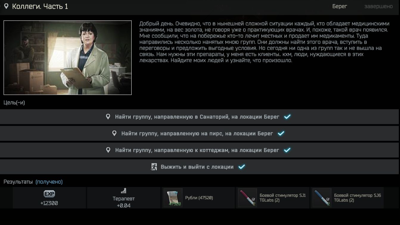 Escape from Tarkov # Коллеги. Часть 1