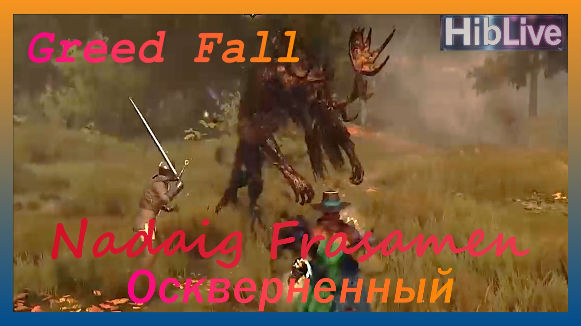 Greed Fall. Бой с Оскверненный Nadaig Frasamen
