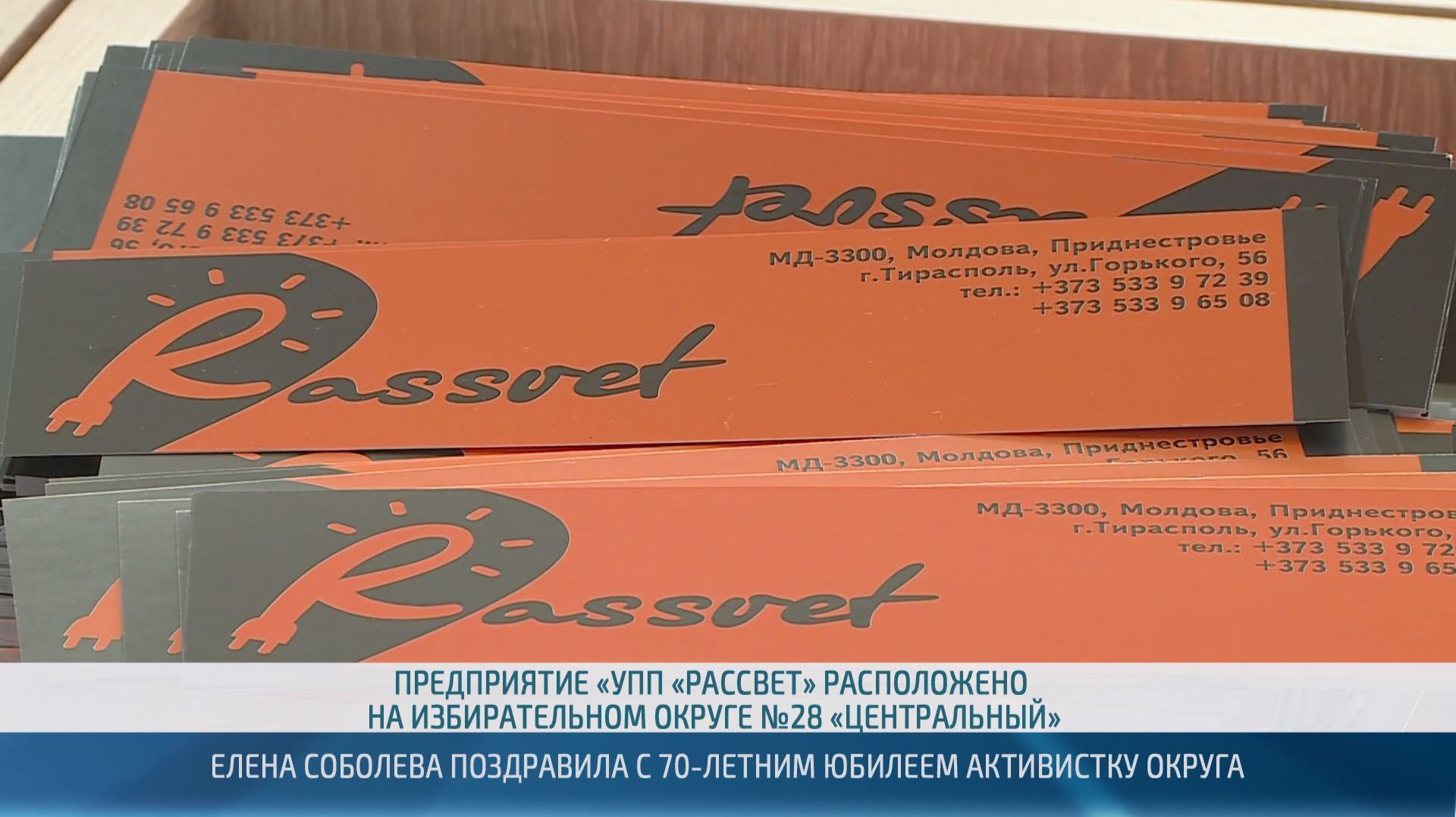 Поздравление с 70-летним юбилеем председателя профкома УПП «Рассвет» – 5.03.2026