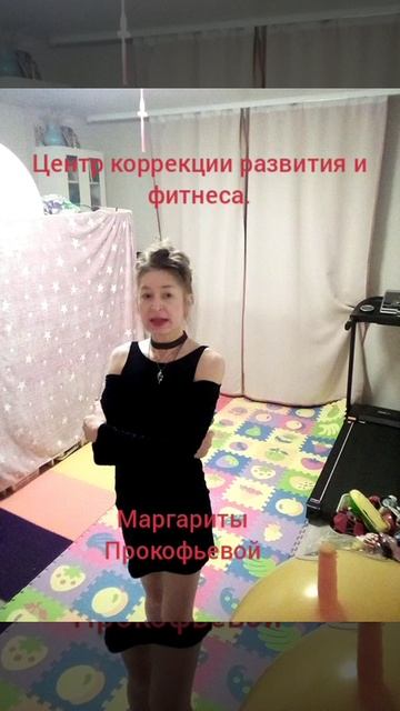Центр коррекции развития и фитнеса