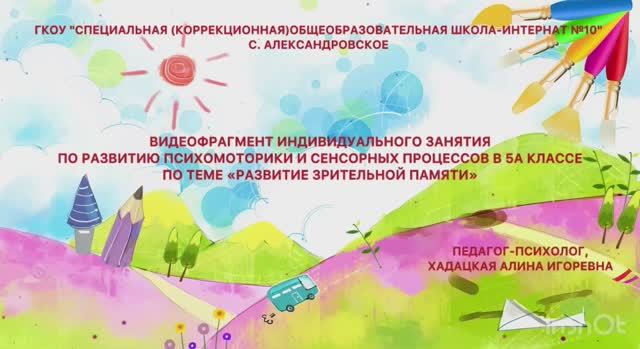 Видеофрагмент индивидуального занятия