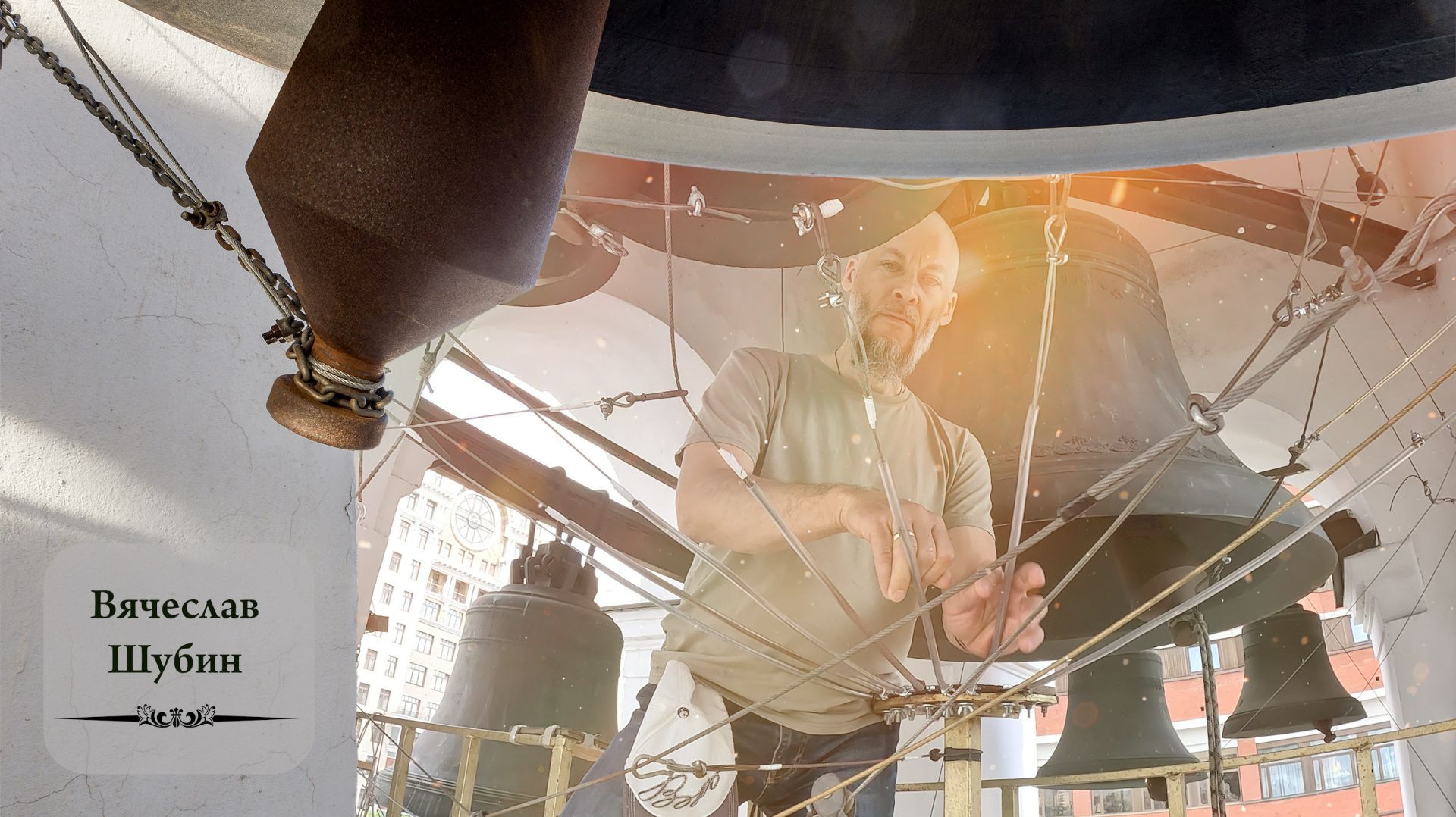 Колокольный #звон (7), Вячеслав Шубин. Светлая седмѝца на Китайском подворье (Москва), 22.04.2025