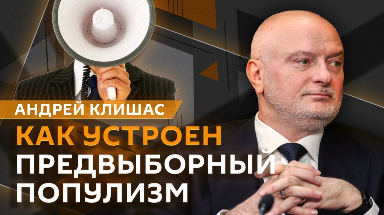 Андрей Клишас. Реклама в Telegram, запрет пропаганды наркотиков и Зеленский против Орбана