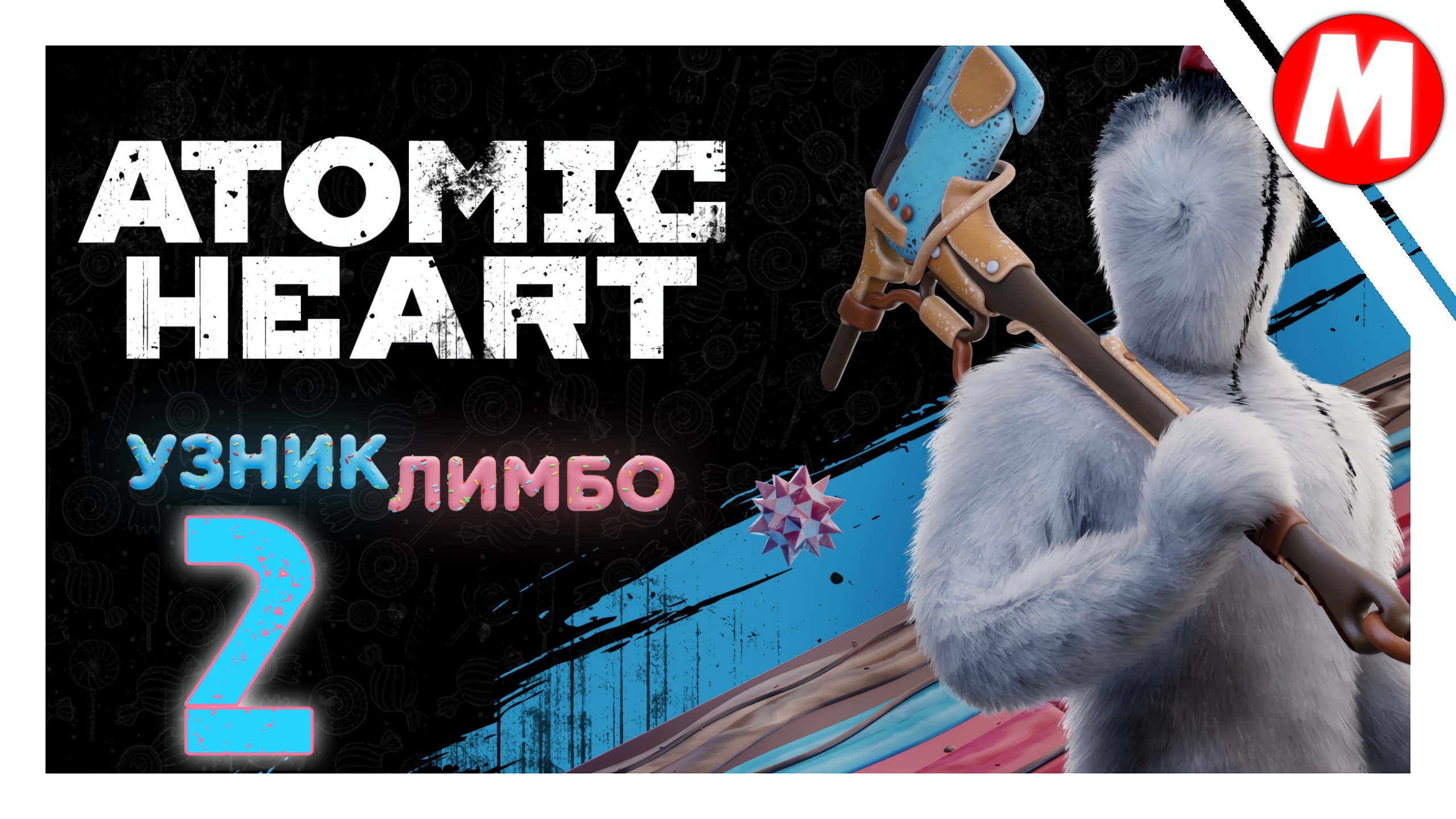 Atomic Heart Узник Лимбо Прохождение ➤ Одни Паркуры #2