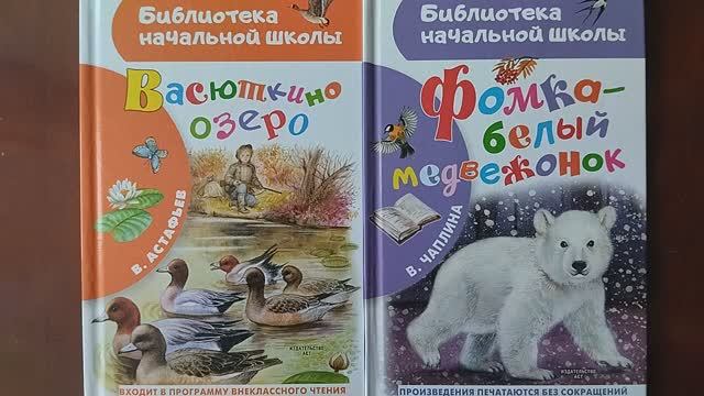 Рассказы для детей В. Астафьева и В. Чаплиной