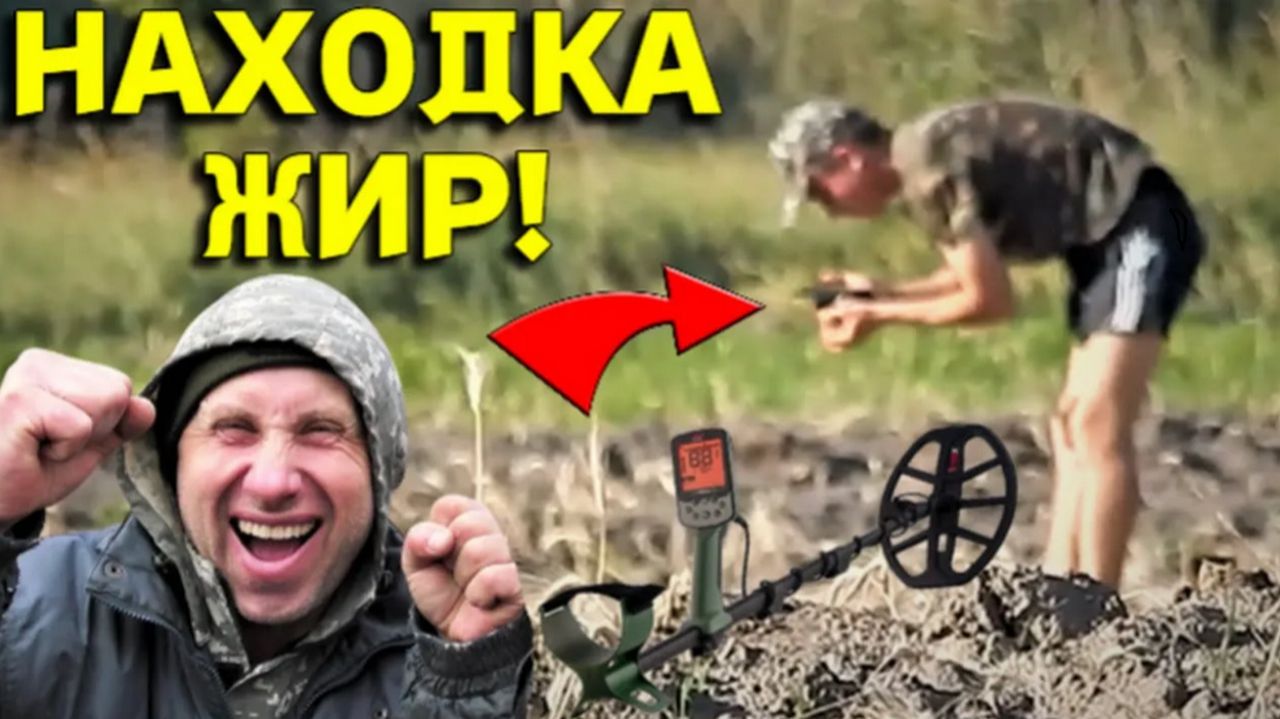 НАХОДОК  Полные КАРМАНЫ,  Поездку на КОП Отбили СРАЗУ и Заработали НОРМ!!