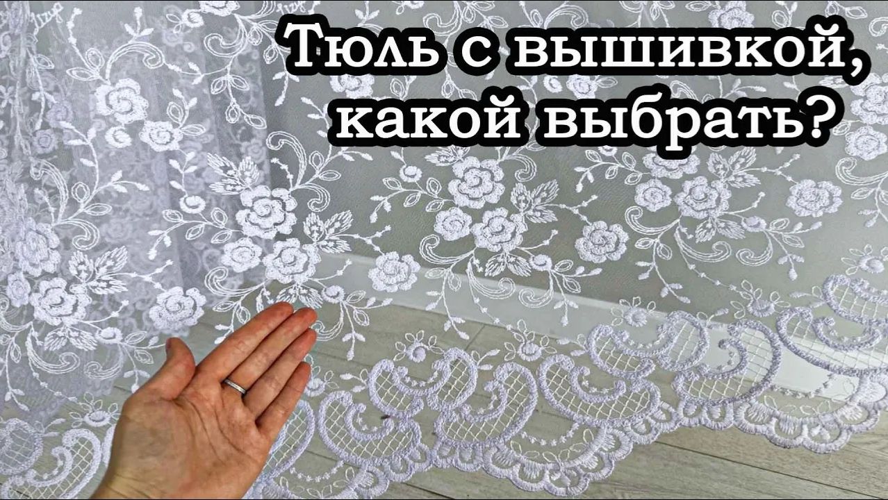 Красивые тюли с нежными цветами. Турецкие шторы