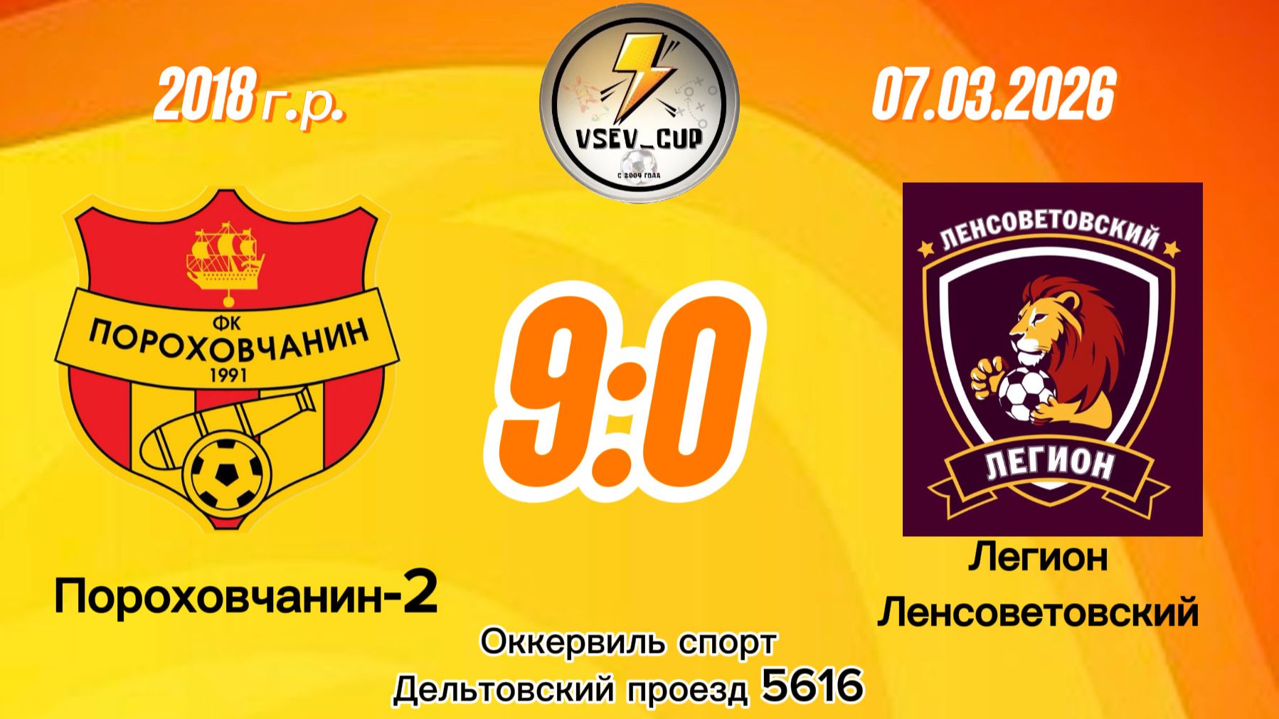 Порох2-Легион 9-0 (Igushkin team)