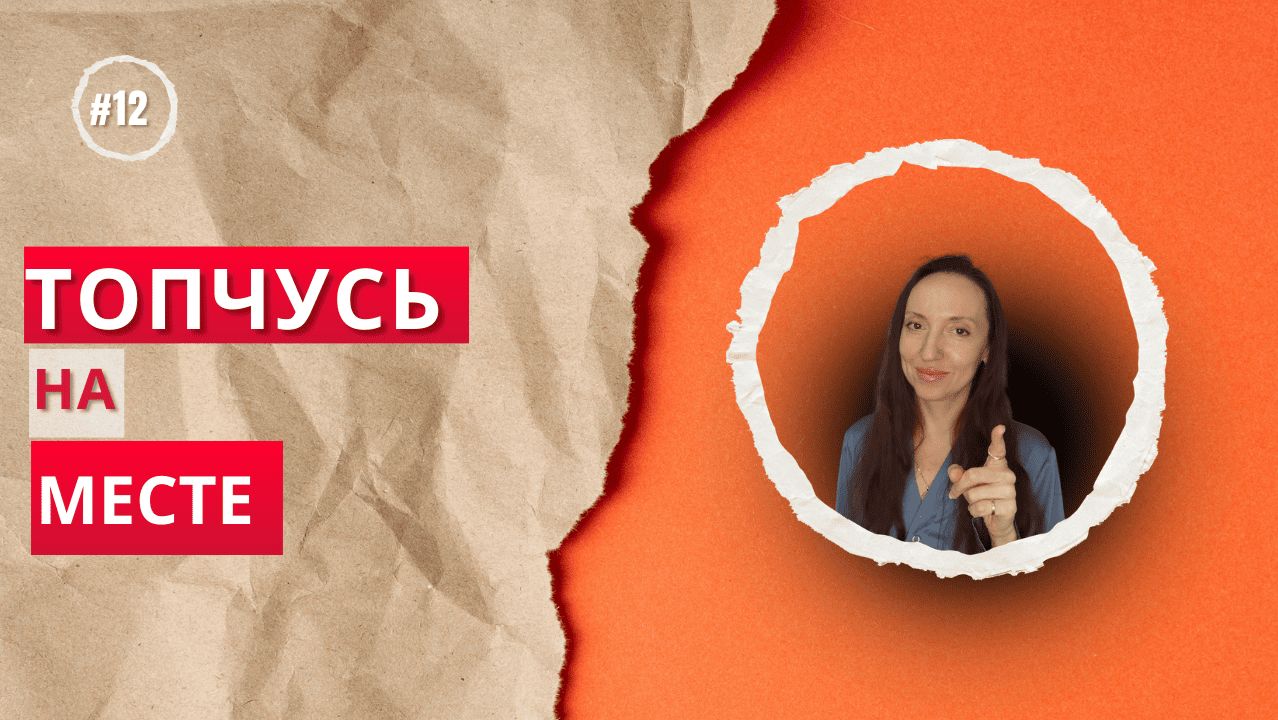 Ошибка планирования: почему вы годами «почти готовы» и подготовка никогда не заканчивается