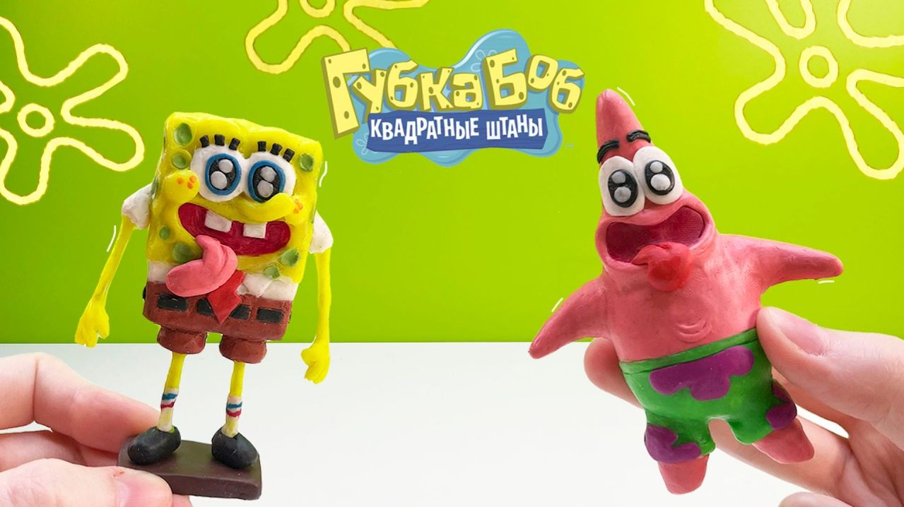 ГубкаБоб Квадратные Штаны и Патрик из пластилина | ИЗИ Лепка