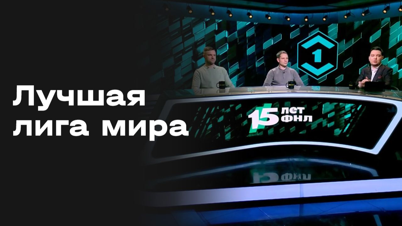 Лучшая лига мира. Студия МАТЧ ПРЕМЬЕР. Выпуск от 09.03.2026