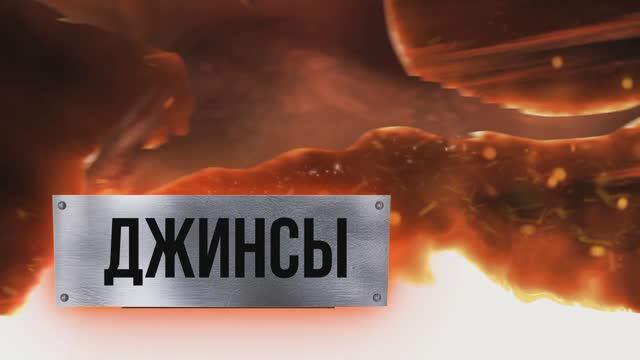 Джинсы 1970-х