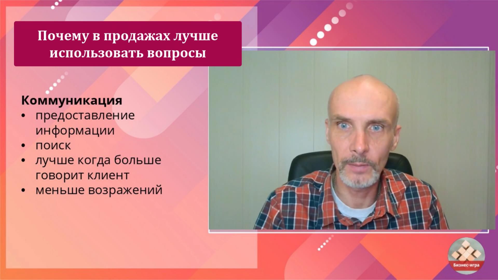 Почему в продажах лучше работают вопросы чем презентация