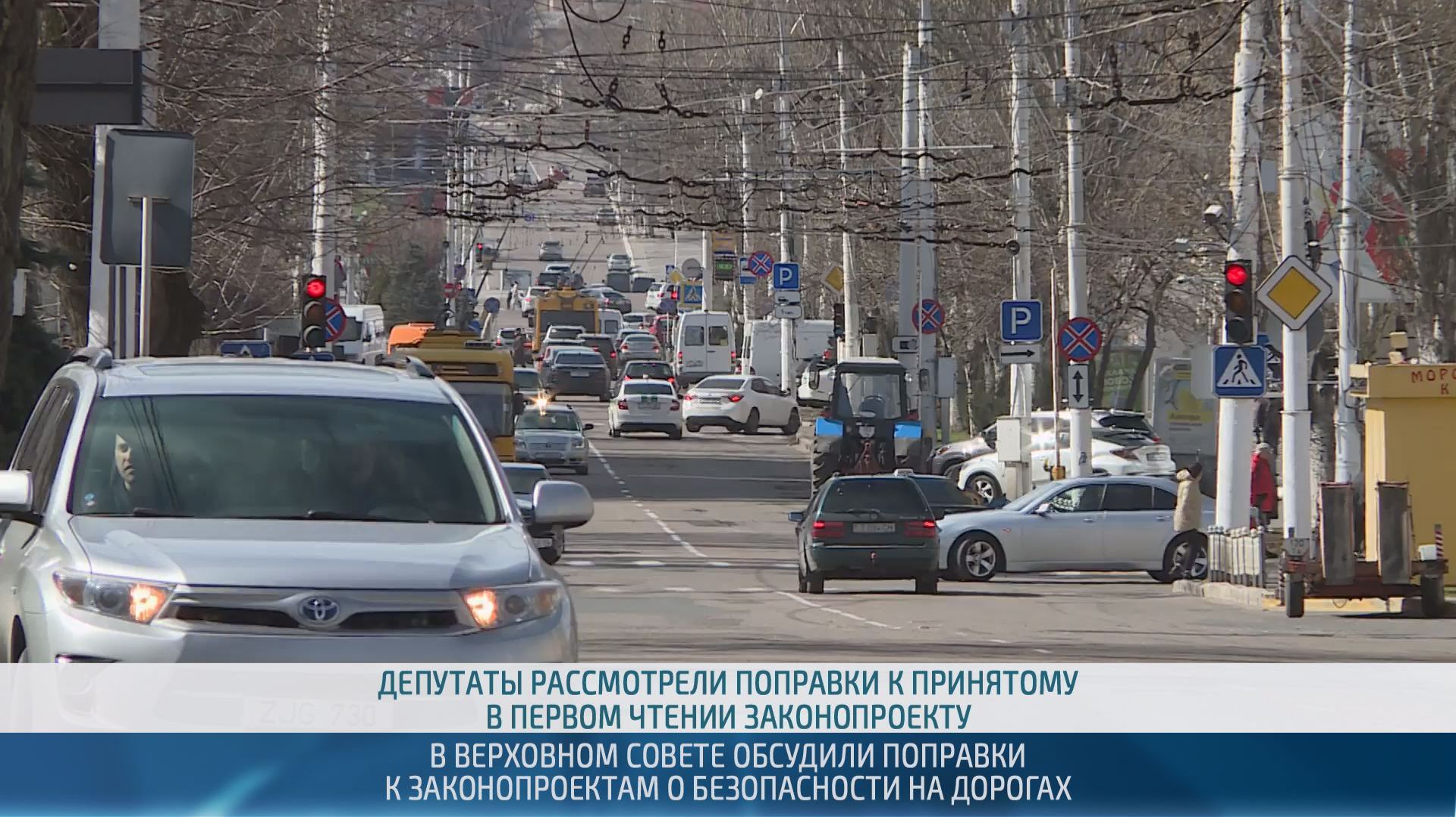 Депутаты обсудили меры для безопасности на дорогах – 5.03.2026