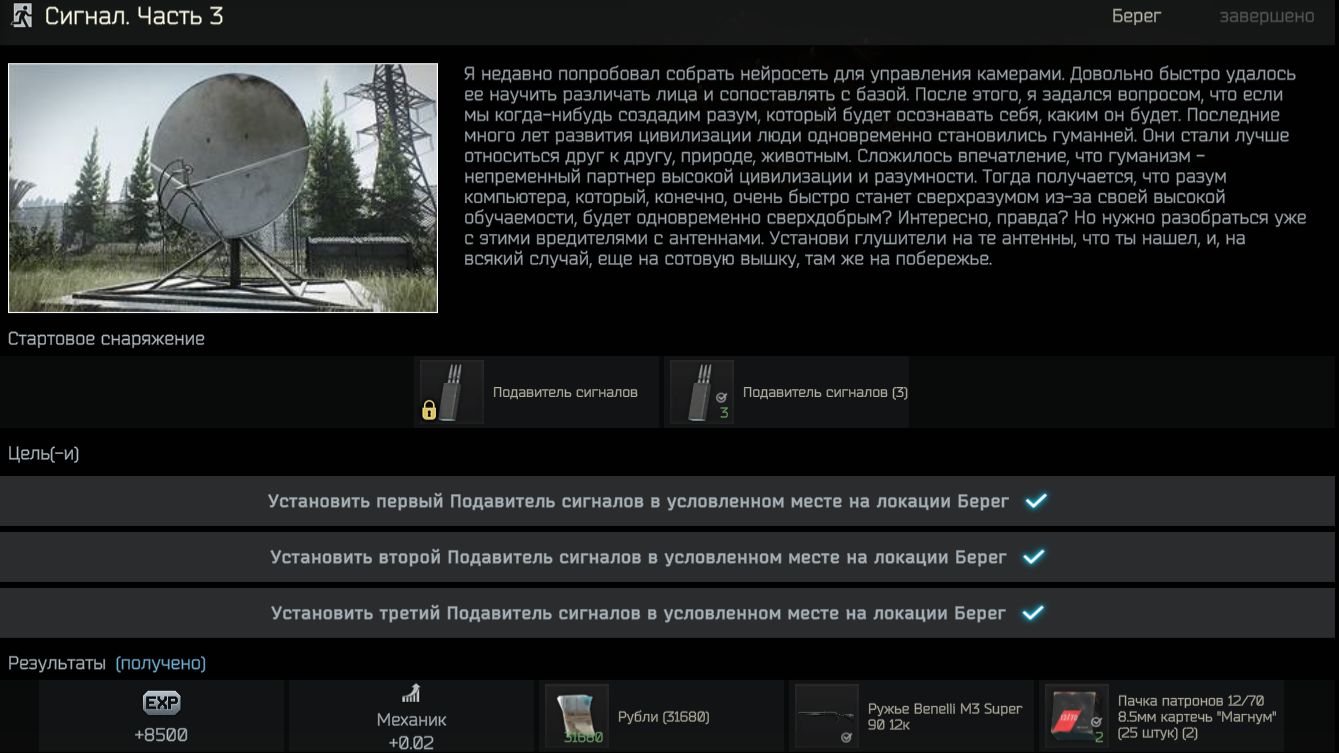 Escape from Tarkov # Сигнал. Часть 3