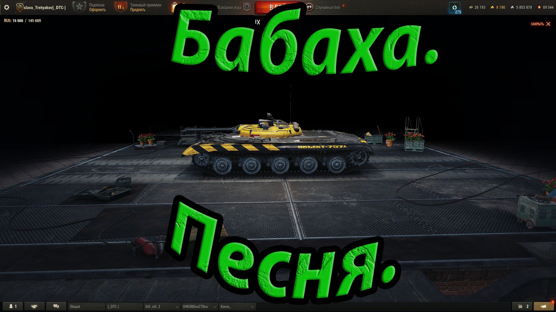 Бабаха.Песня.