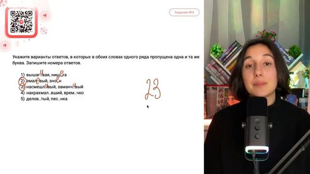 1)  вышаг..вая, нищ..та 2)  эмал..вый, зно..н 3)  на­смешл..вый, за­манч..вый - №37476