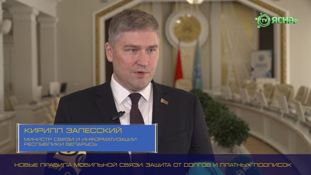 Новые правила мобильной связи / Как абонентов защитят от долгов и платных подписок