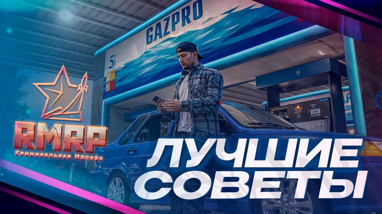 ЛУЧШИЙ ГАЙД ДЛЯ НОВИЧКОВ В 2026 ГОДУ - В GTA 5 RMRP - КУТУЗОВСКИЙ - БЫСТРЫЙ СТАРТ И ПЕРВЫЙ МИЛЛИОН!