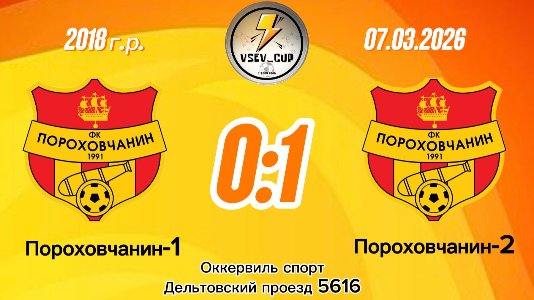 Порох1-Порох2 0-1 (Igushkin team)
