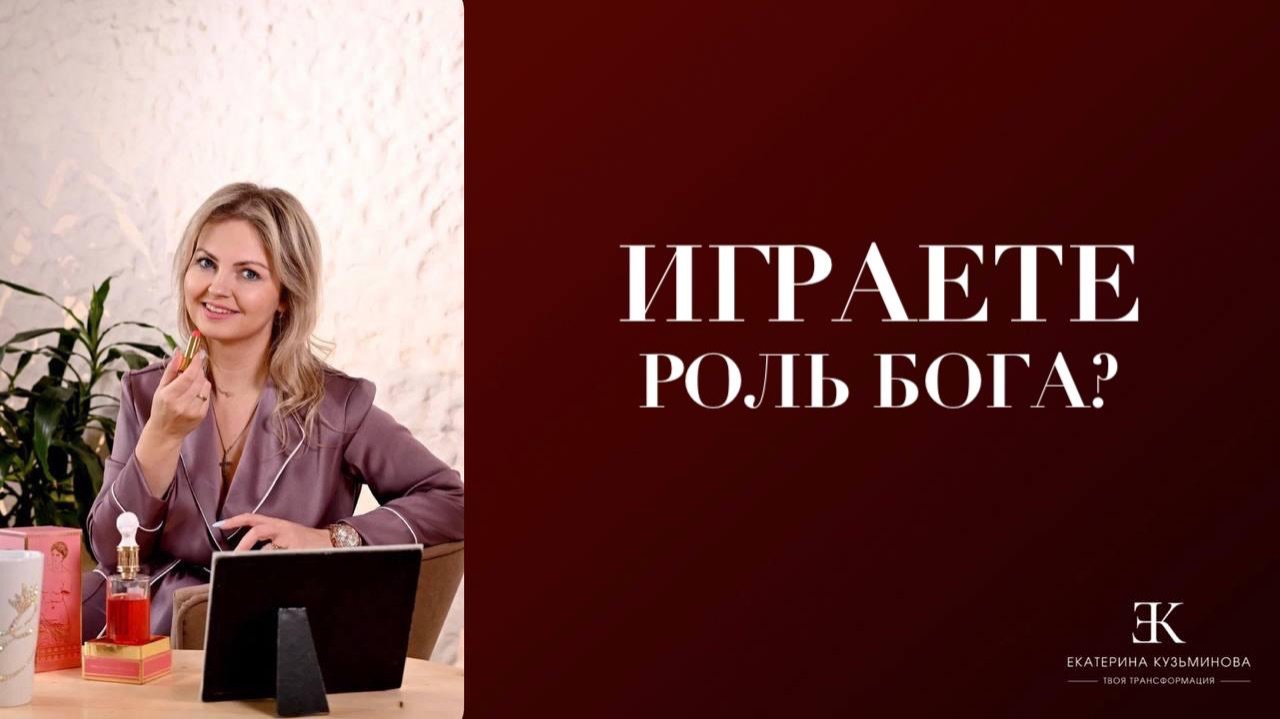 Играете роль Бога? Когда женщина на себя вываливает неподъемную ношу